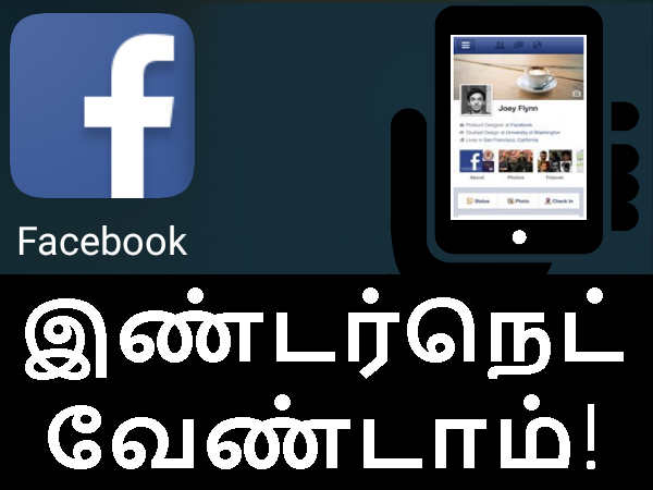 How To Use Facebook Without Internet On Your Mobile - Tamil Gizbot